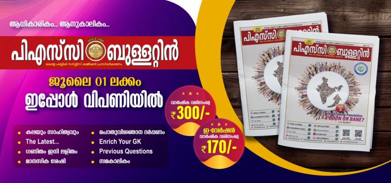 Home 2 | Kerala Public Service Commission